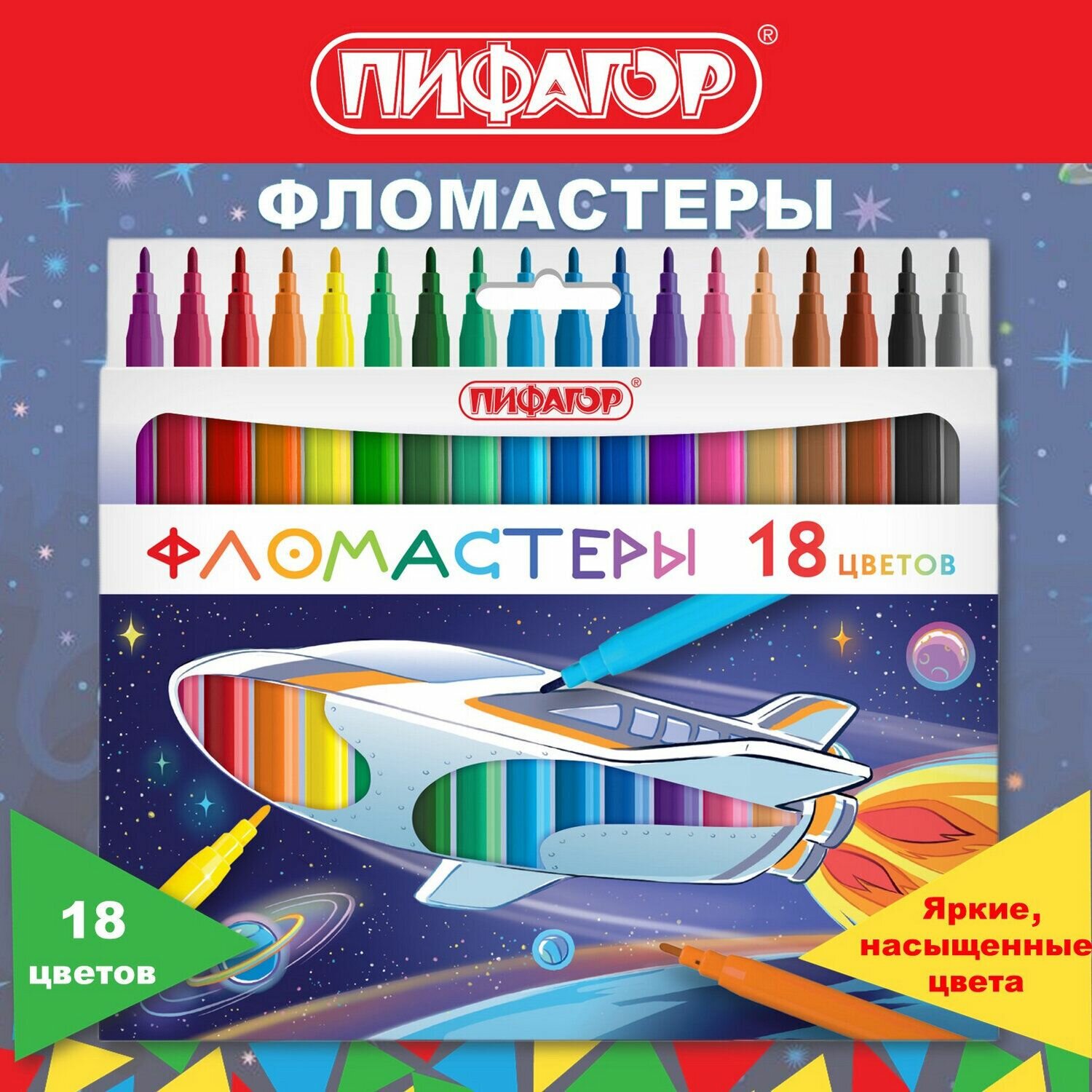 Фломастеры Пифагор Космическая одиссея, 18 цветов, вентилируемый колпачок