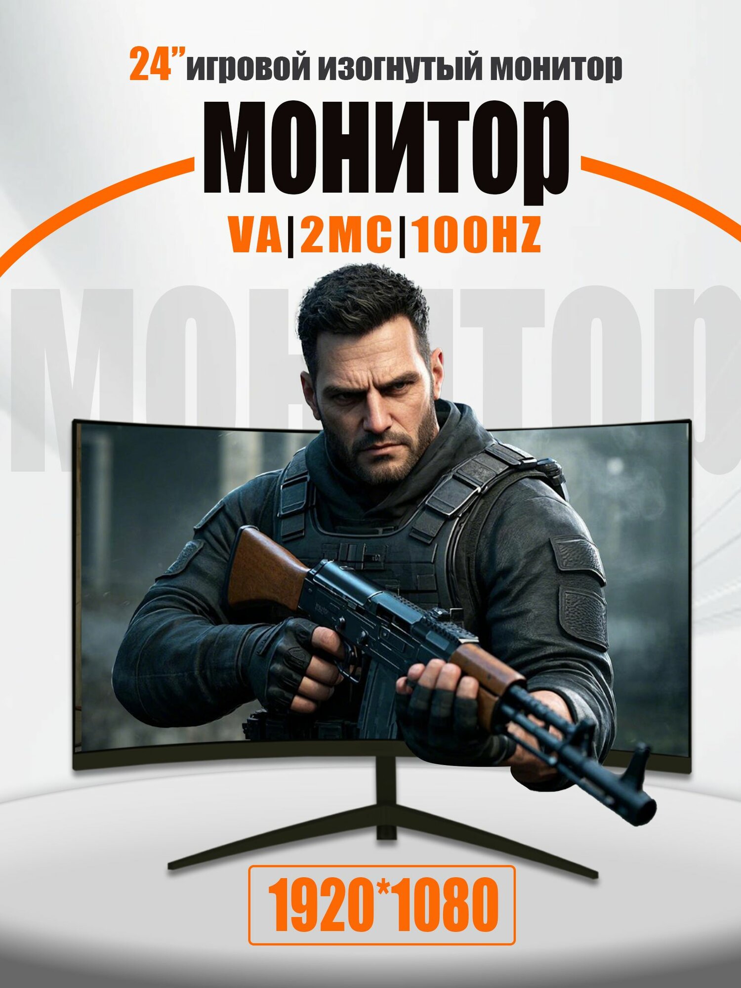 24-дюймовый игровой монитор с изогнутым экраном, Монитор пк，100Гц
