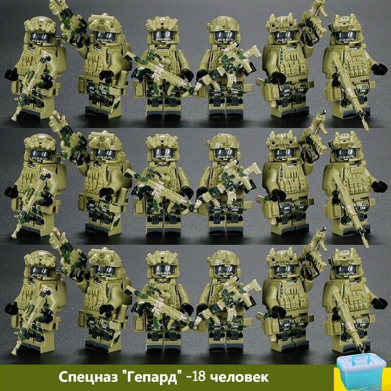 Набор военных фигурок с оружием для конструктора 18 штук Спецназ "Гепард"