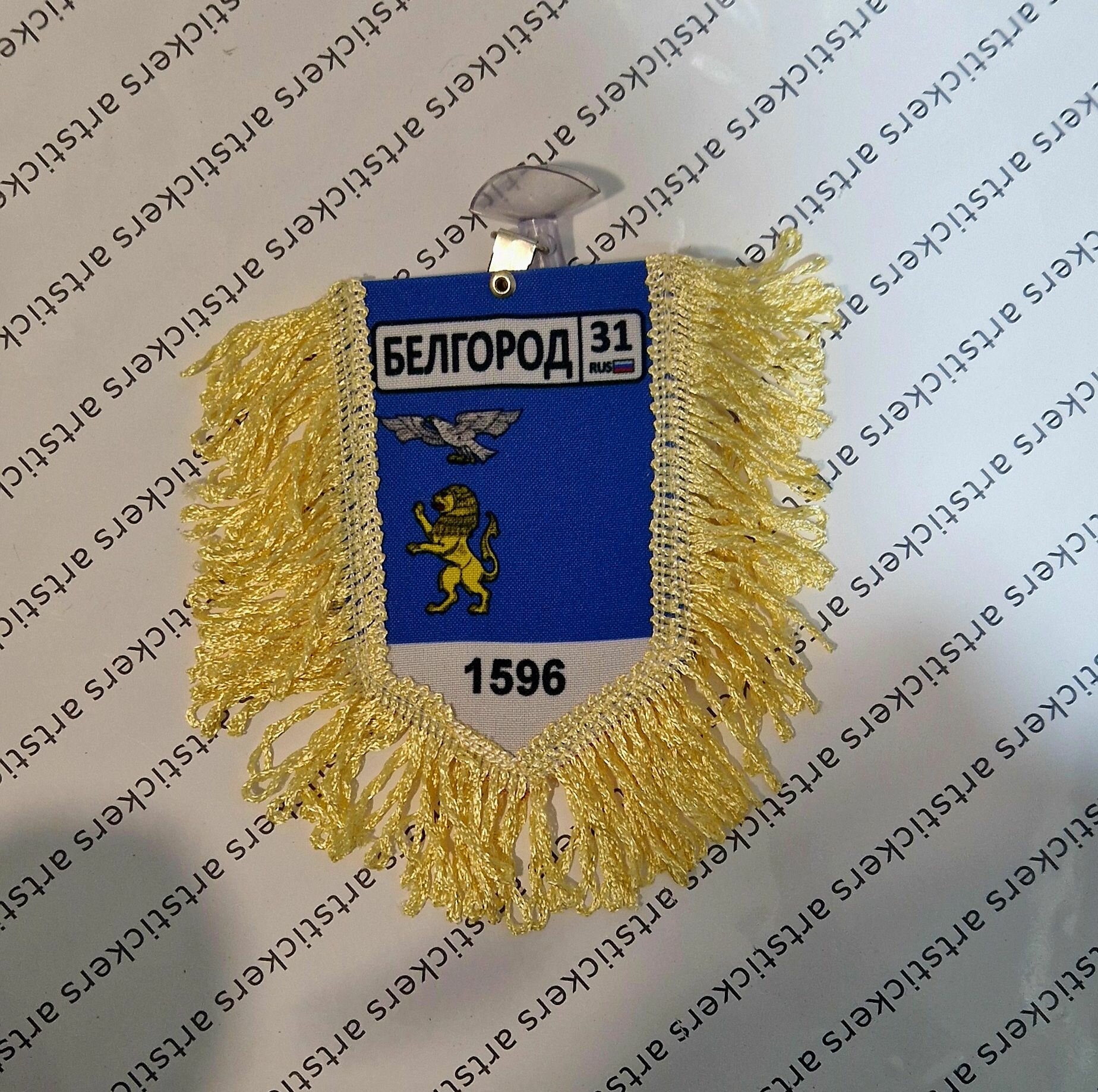 Вымпел Белгород, 9х13см + бахрома 2см, двусторонний на присоске, ткань, аксессуар для авто