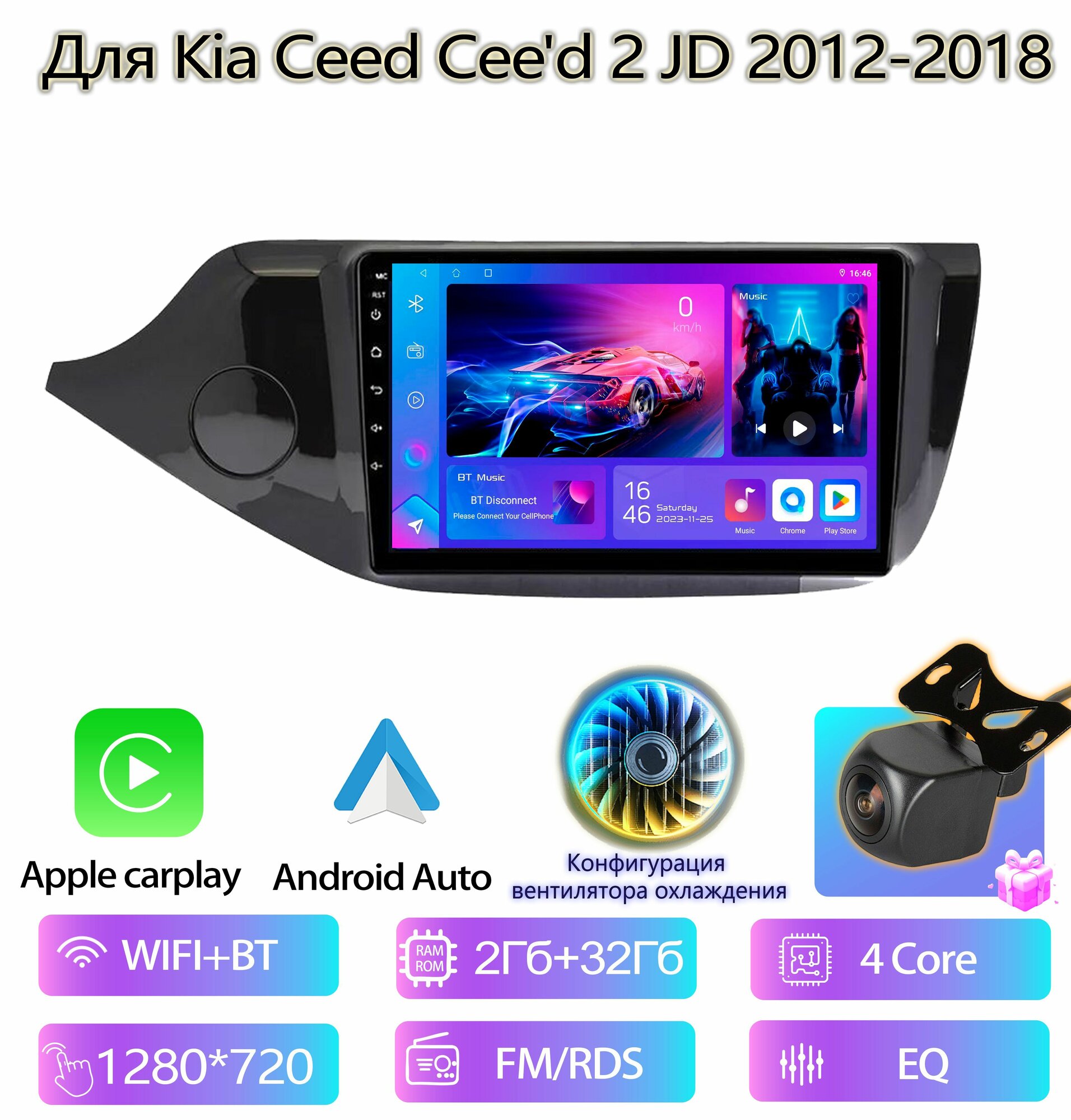 Автомагнитола 2ГБ+32ГБ для KIA CEED 2013-2018 Bluetooth, Wi-Fi/RDS/FM-радио/Carplay/Android auto