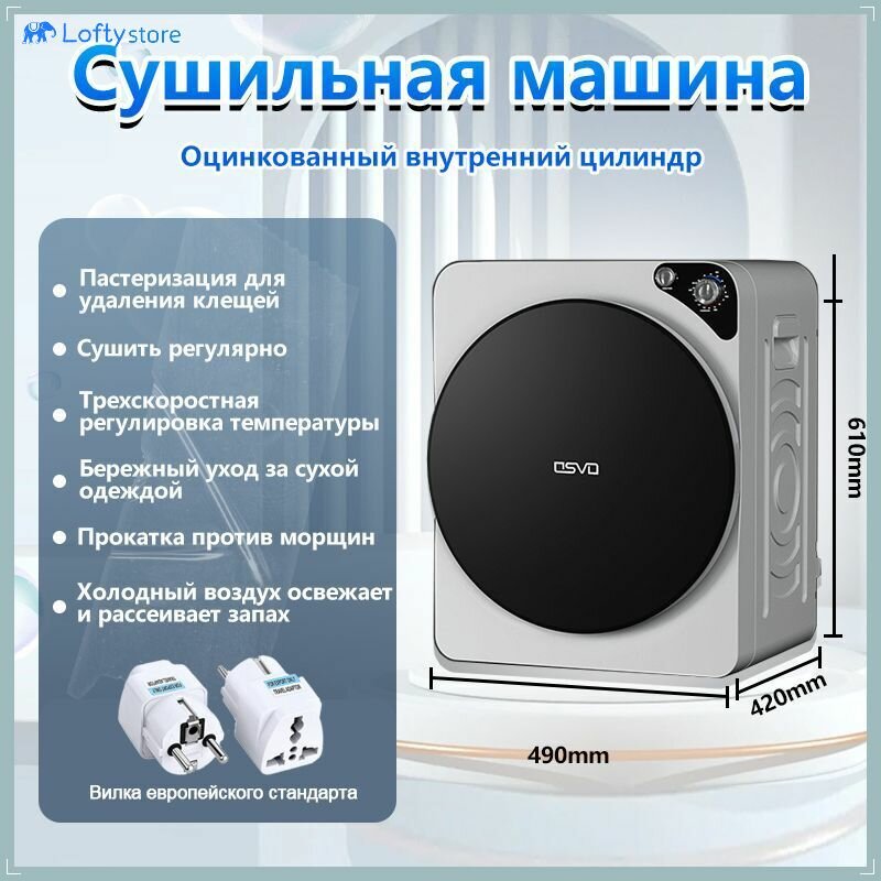 Сушильная машина