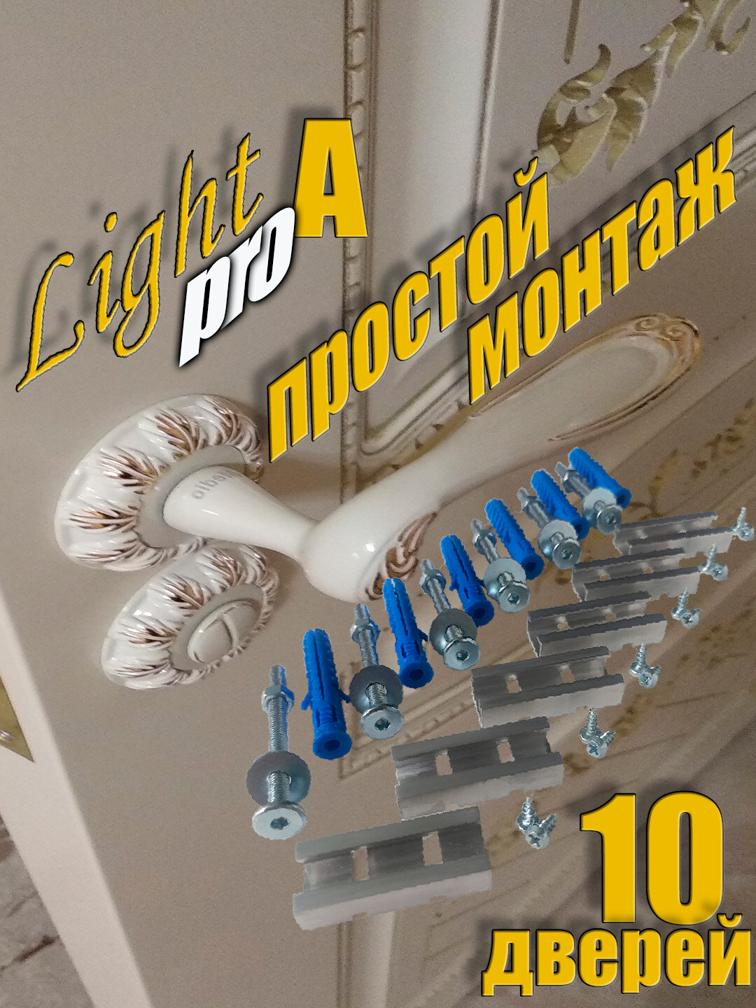 Монтажный комплект для установки межкомнатных дверей, 5 дверей, в проемы с основаниями, группы А.