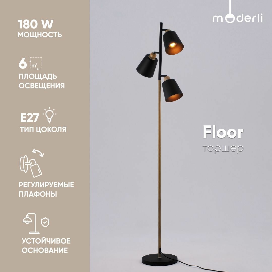 Напольный светильник торшер Moderli V3051-3F Floor 3*E27*60W песочный черный, коричневое дерево