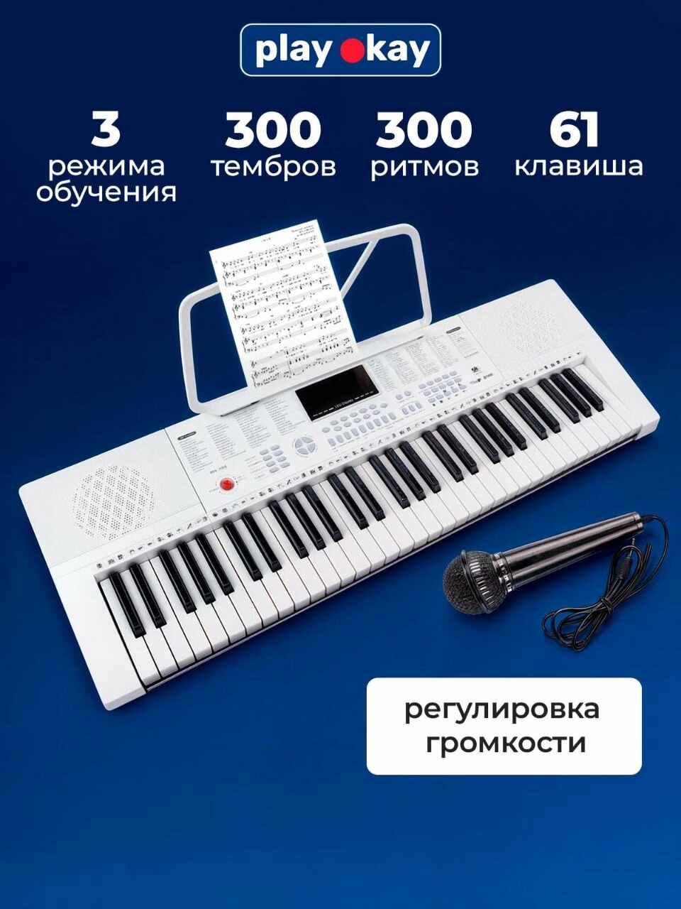 Синтезатор PlayOkay HD4445, 61 клавиша, белый, 300 тембров, 300 ритмов