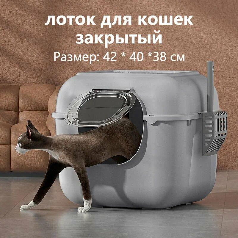 Лоток для кошек закрытый/Размер: 42 * 40 *38 см/UPCLOUD С лопатой