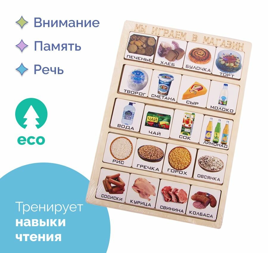 Мы играем в магазин, SmileDecor (развивающая игра, Р021)