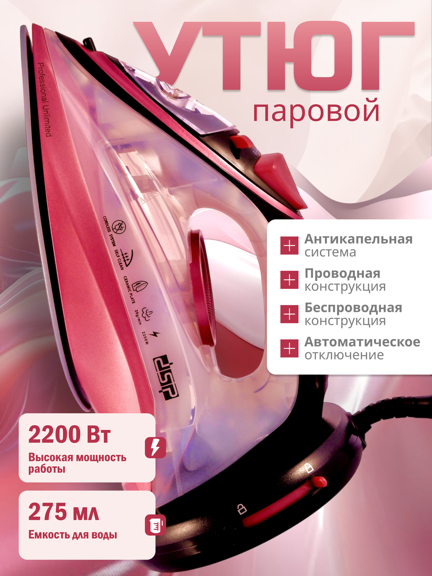 Домашний утюг беспроводной, с функцией вертикальной глажки, паровой удар, антипригарное покрытие