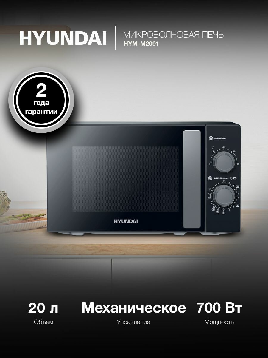 Микроволновая Печь Hyundai HYM-M2091 20л. 700Вт черный