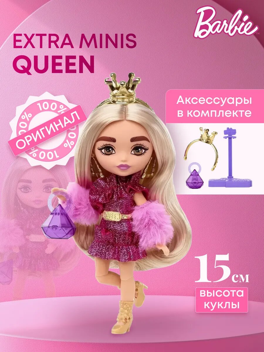 Кукла Barbie Extra Minis HJK67 соберите всю серию и наслаждайтесь разнообразием стилей и образов.