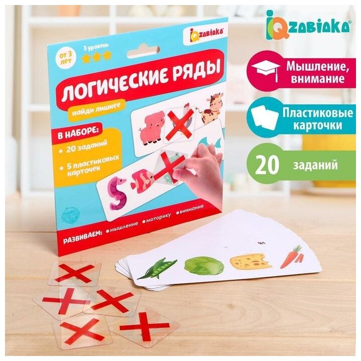 Развивающий набор IQ-ZABIAKA "Логические ряды. Найди лишнее" 3 уровень