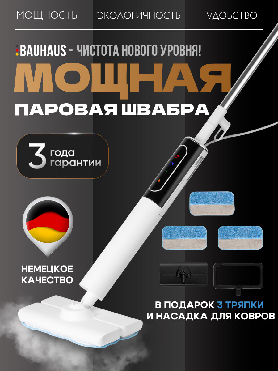 Паровая швабра