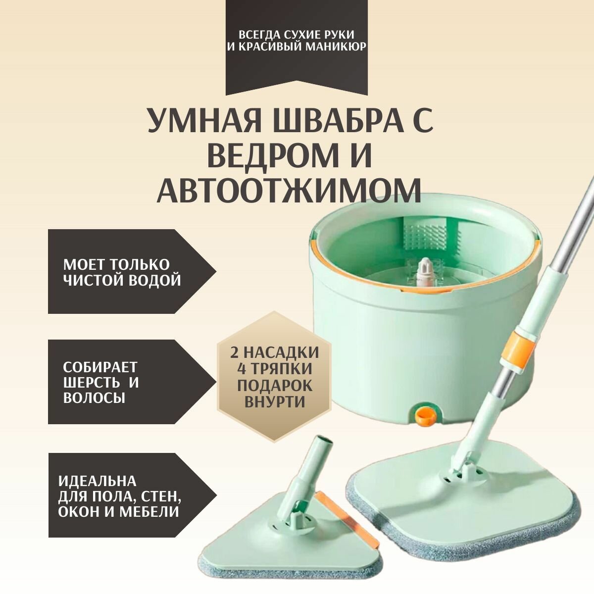 Умная швабра с отжимом и ведром для мытья полов и окон с 2 насадками и 4 тряпками, набор для уборки дома