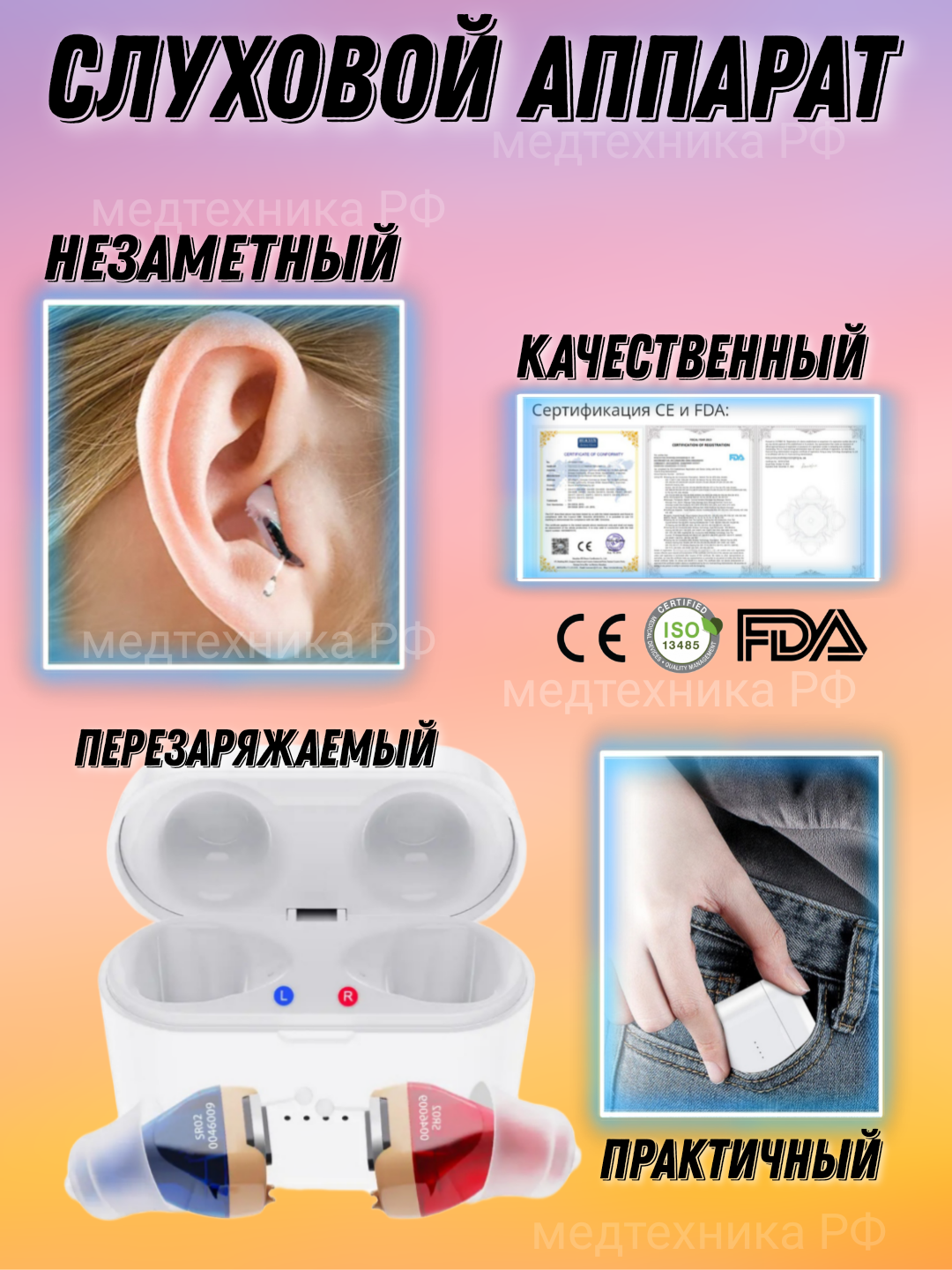 Слуховой аппарат цифровой внутриканальный незаметный с зарядкой аккумуляторный