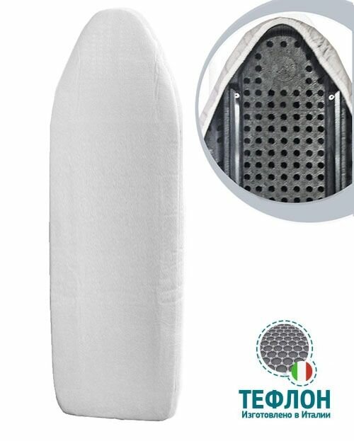 Чехол для гладильной доски из термопластика, размером 120*40 см.