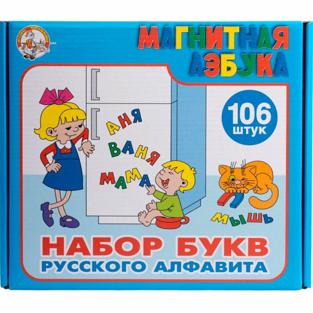 Магнитная азбука 845