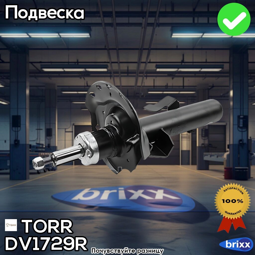 Амортизатор Передний Gas R Volvo Xc60 08-> | TORR арт. DV1729R