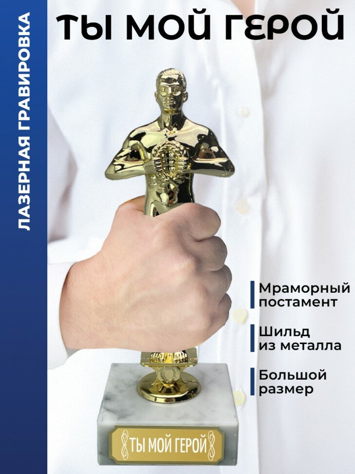 Большая статуэтка фигура "Ты мой герой" (24 см)