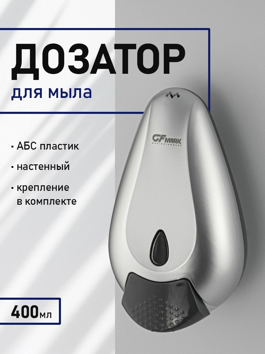 Дозатор жидкого мыла GFmark, универсальный, пластиковый, серый с глазком - капля, 400 мл.