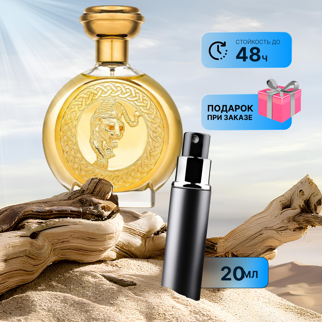 Парфюмерная вода по мотивам Boadicea the Victorious Tiger миниатюра 20 мл