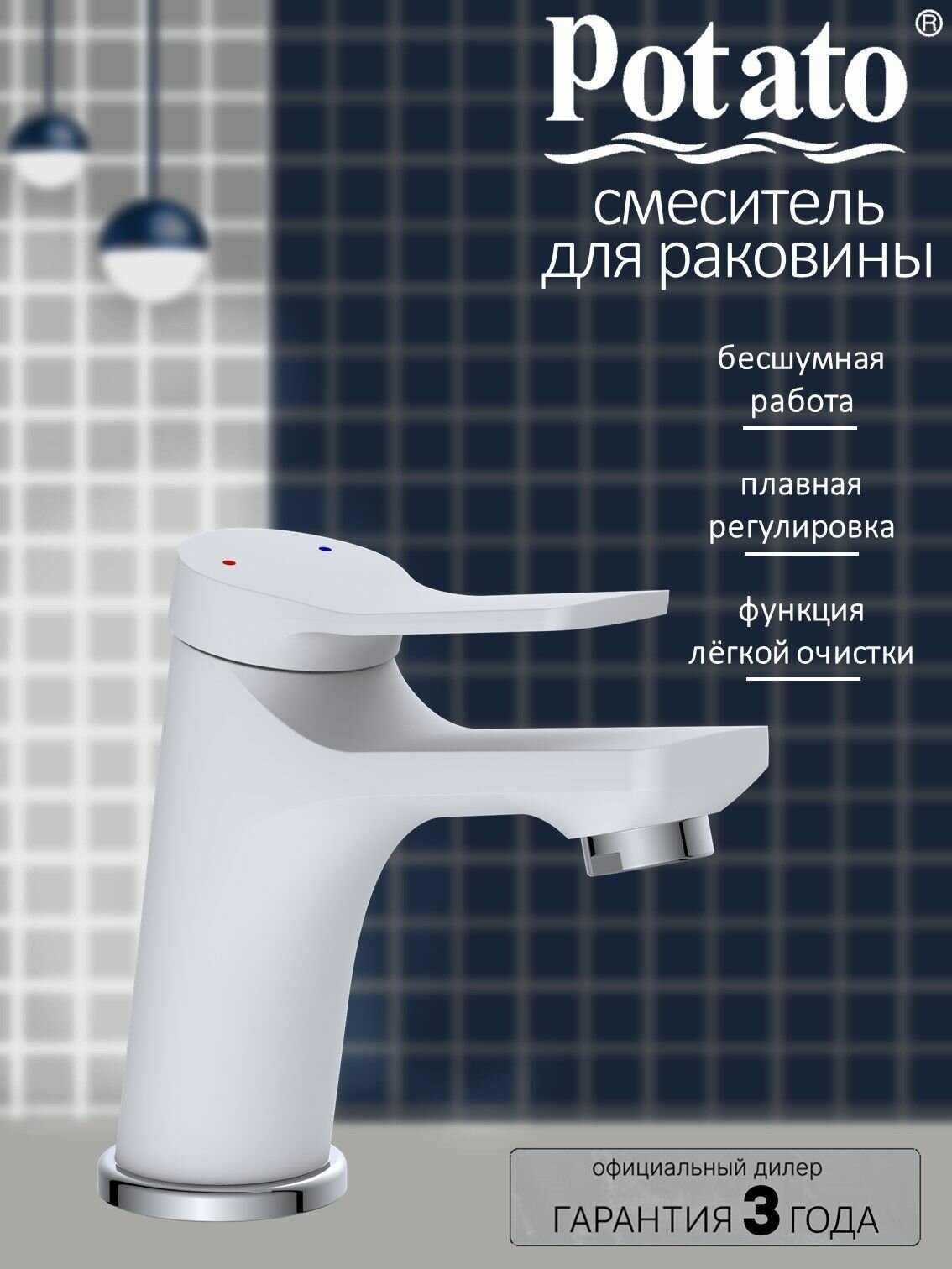 Смеситель для раковины Potato P10292W умывальника, кран для раковины в ванную, белый