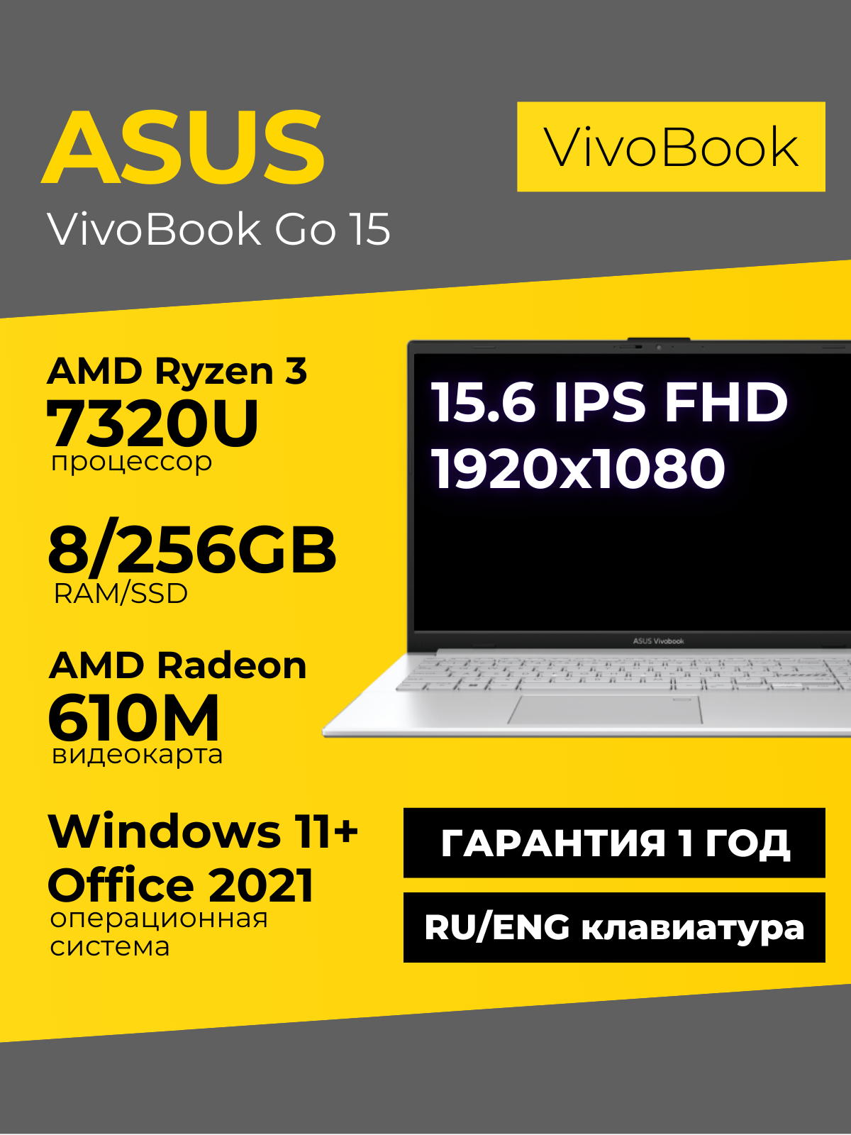 Ноутбук Asus Vivobook Go 15 15.6 IPS 1920x1080 Ryzen 3 7320U 8 ГБ 256 ГБ Radeon 610M Серебристый Windows 11+Office 2021