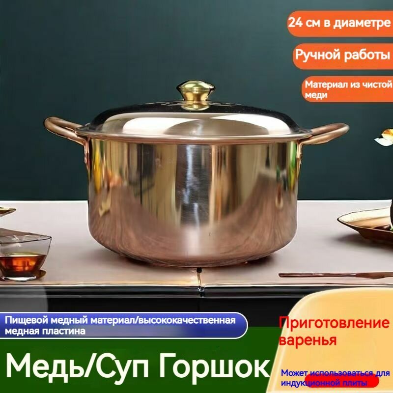 Медная кастрюля с крышкой для варки варенья, тушения мяса и приготовления блюд прочная, долговечная и универсальная
