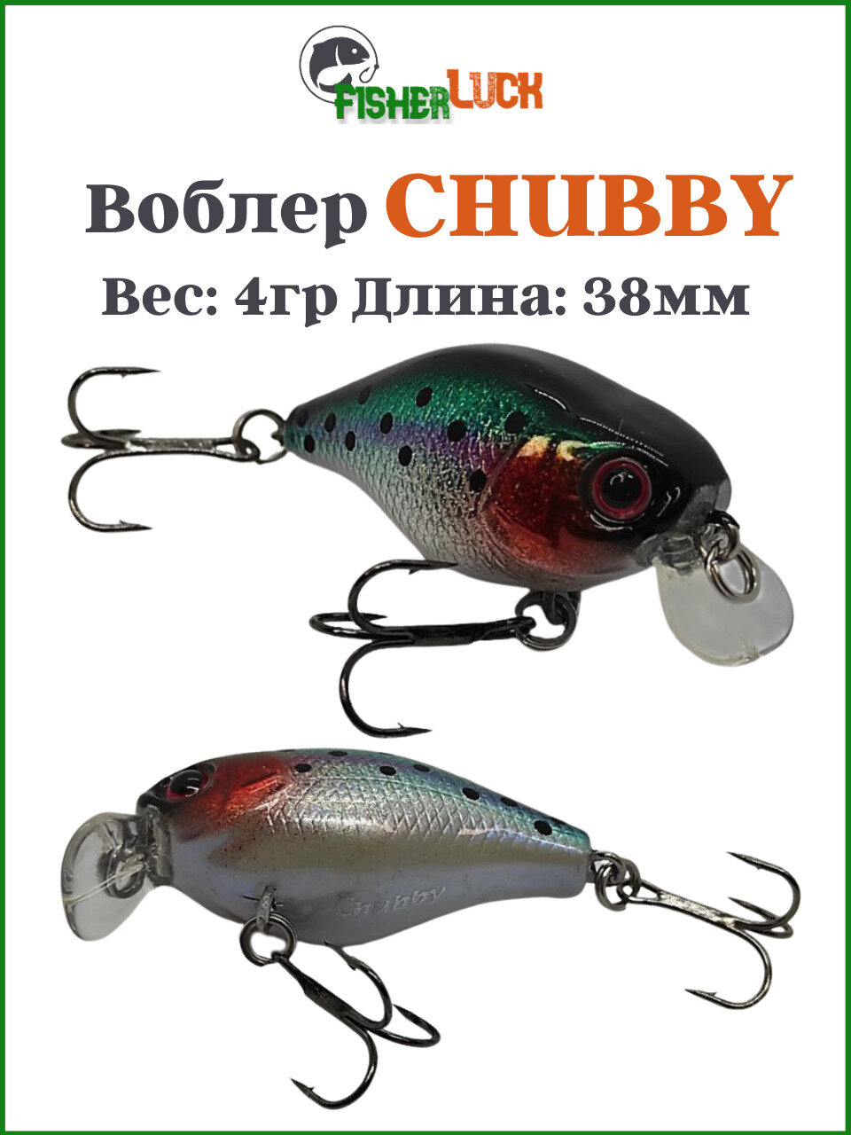 Воблер для рыбалки Сhubby 38мм 4гр