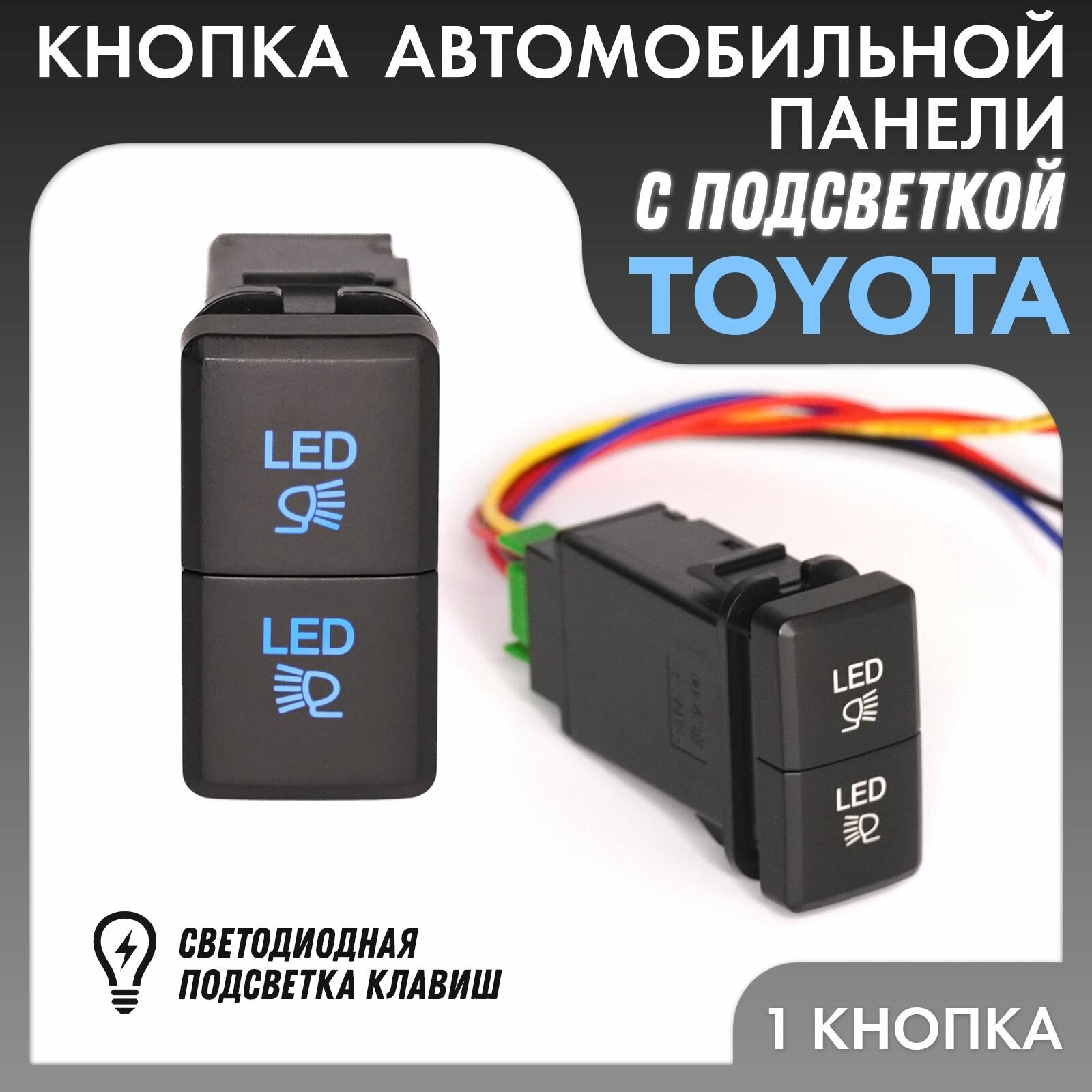 Кнопка включения лополнительного света для TOYOTA TS-201