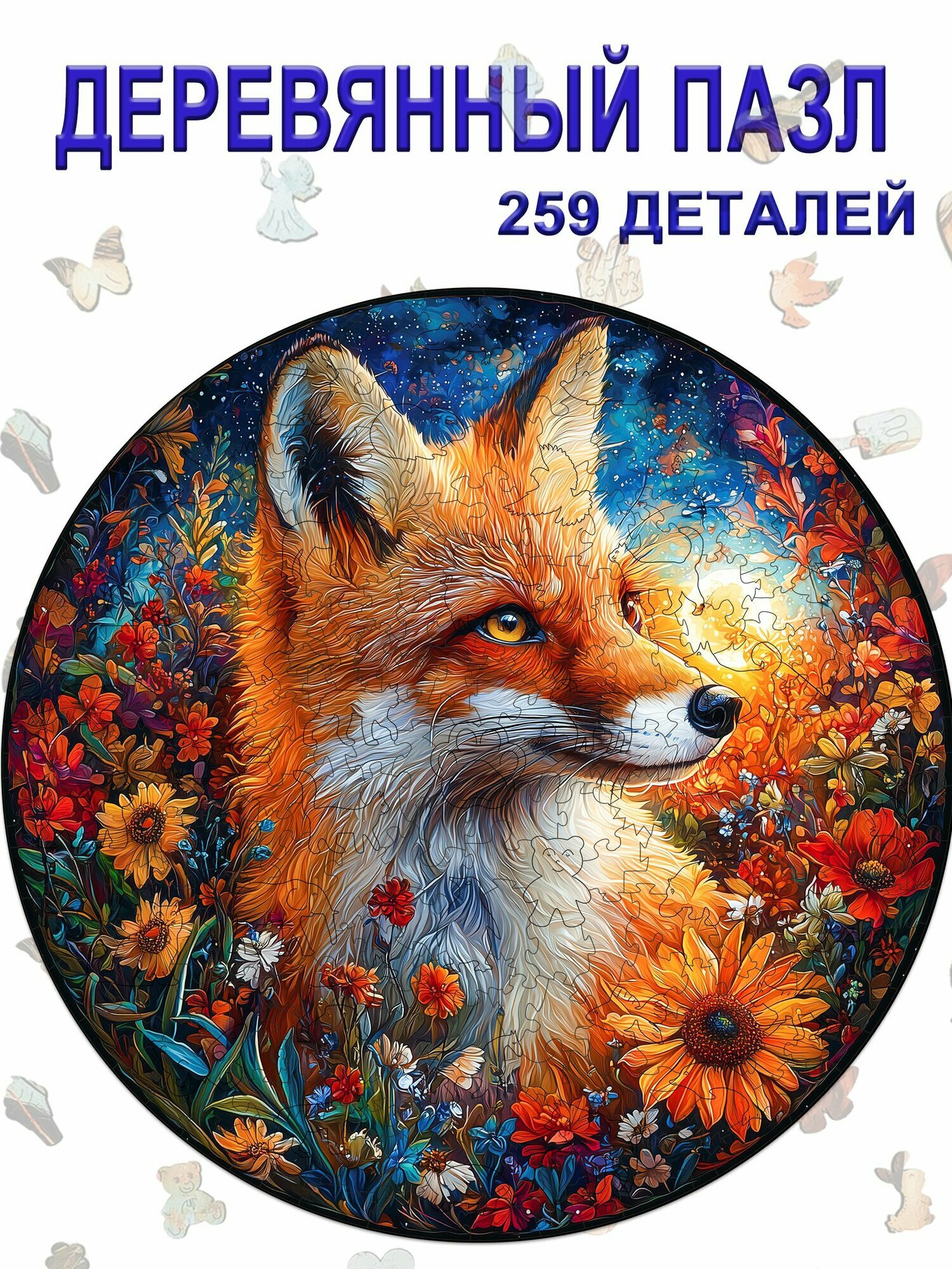 220 Деревянный пазл картина, Мандала Лиса