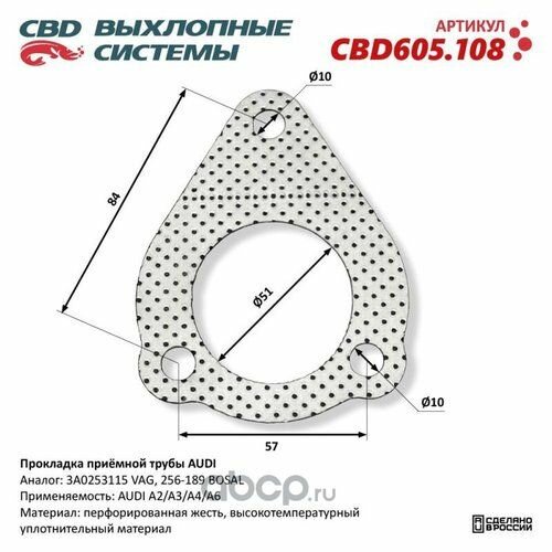 Прокладка глушителя CBD CBD605108