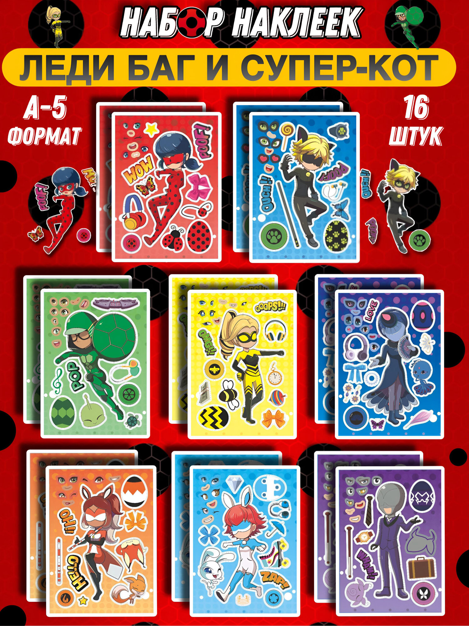 Набор детских наклеек Леди Баг и Супер -Кот