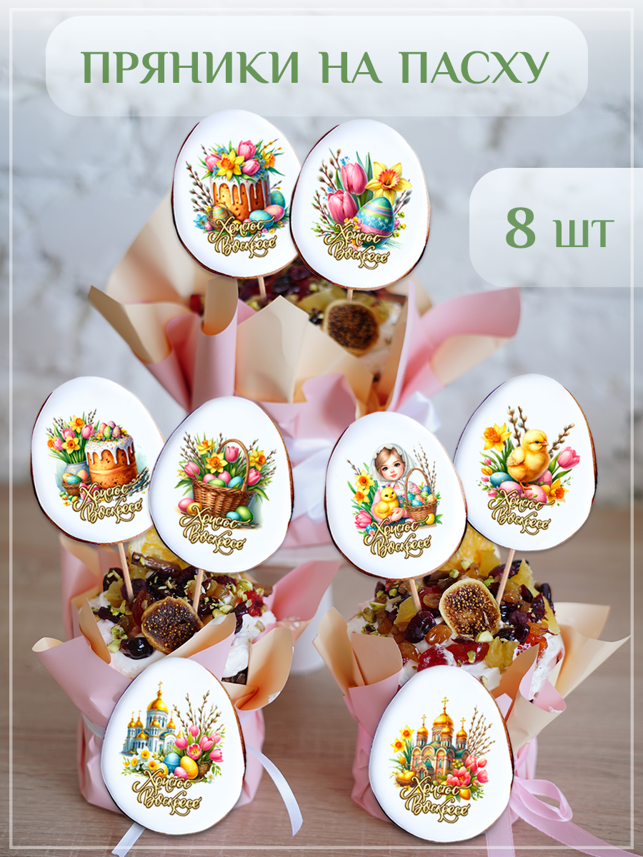 Пряники имбирные на Пасху, украшение на кулич, пасхальный декор