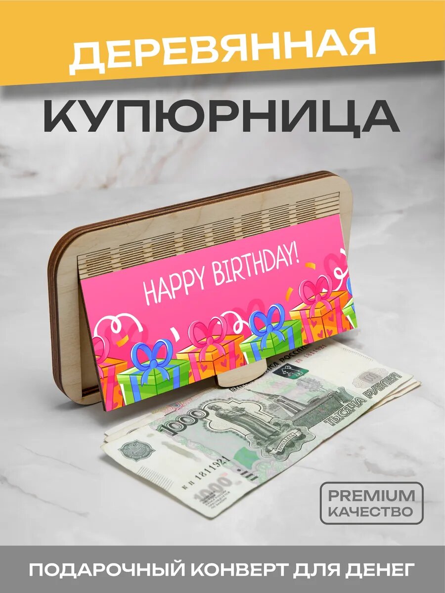 Открытка купюрница для денег с надписью