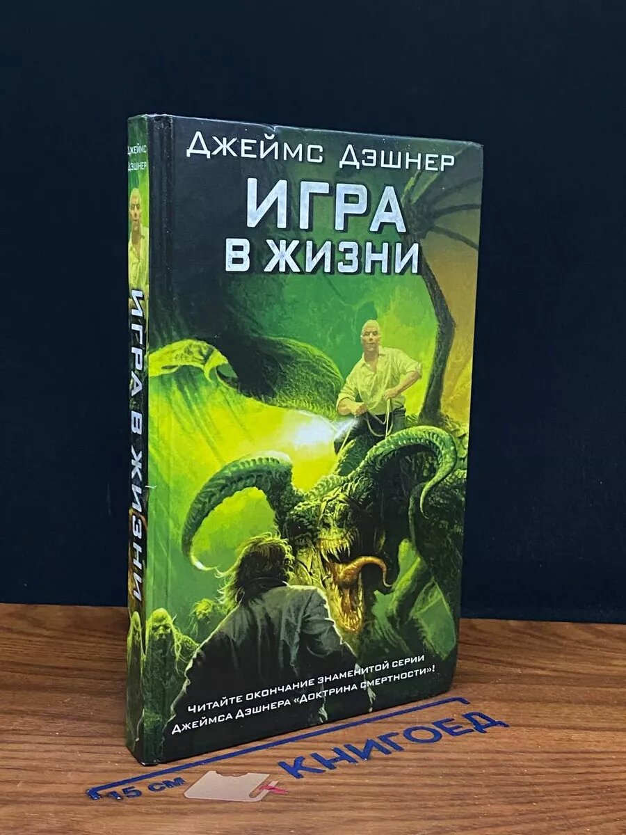 Книга. Игра в жизни 2017 (2041196948880)