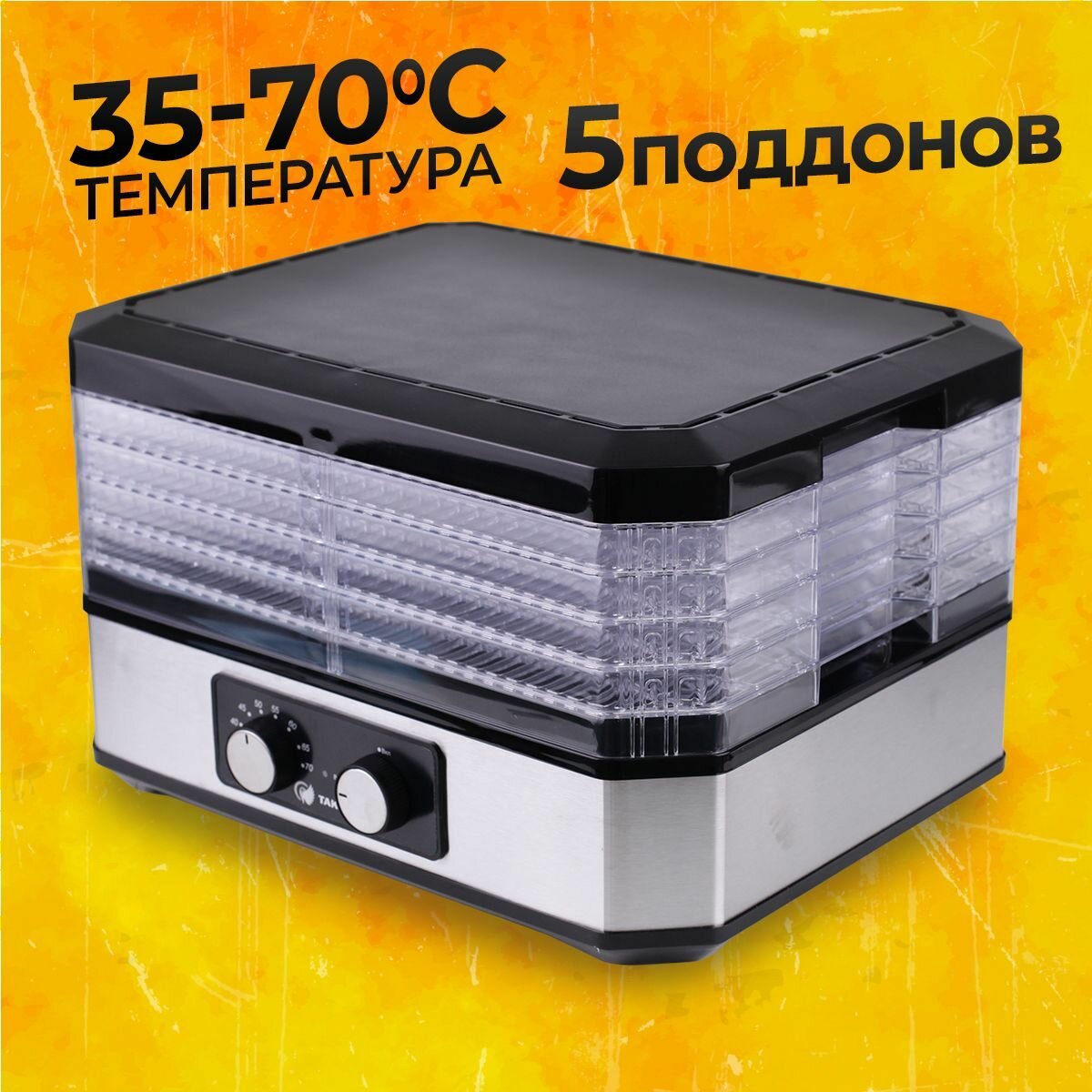 Сушилка для овощей и фруктов TAKARA DF-04, Дегидратор для сушки электрический, Овощесушилка вертикальная, Электросушилка для пастилы, мяса и грибов. Товар уцененный