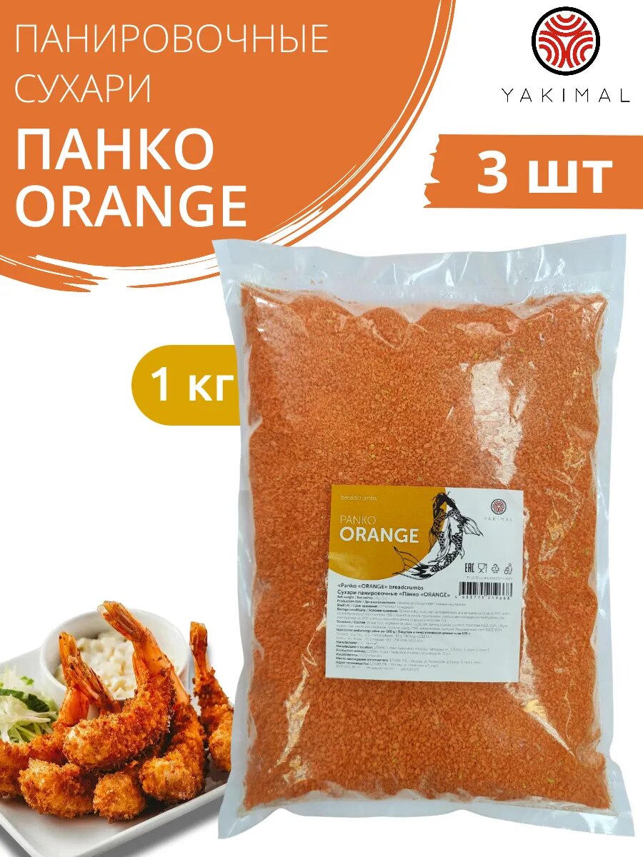 Сухари панировочные (Panko Orange) 3 шт х 1 кг