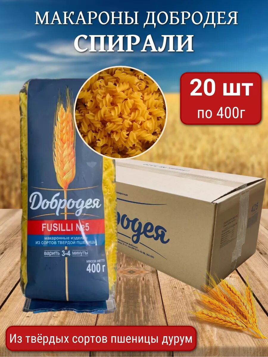 Макароны Дoбродея (спирали) 20шт х 400гр