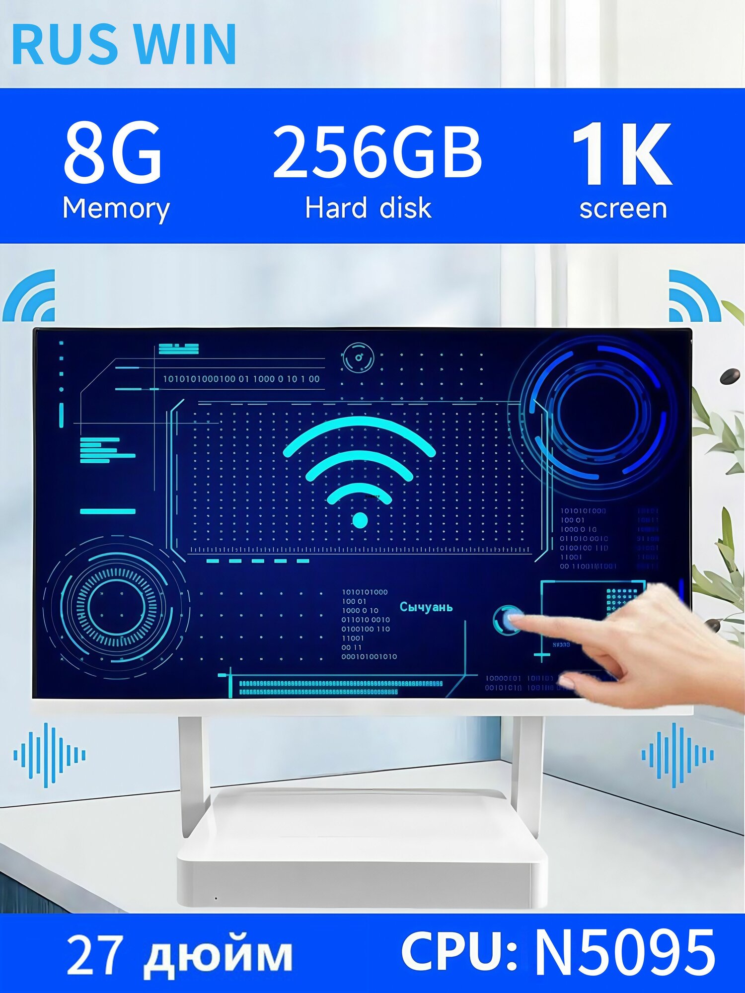27" сенсорная панель Моноблок RUS WIN (Intel N5095(2.0 ГГц), RAM 8 ГБ, SSD 256GB, Intel HD Graphics , Windows 11 Pro), белый, Россия Проводная клавиатура черный, русская система