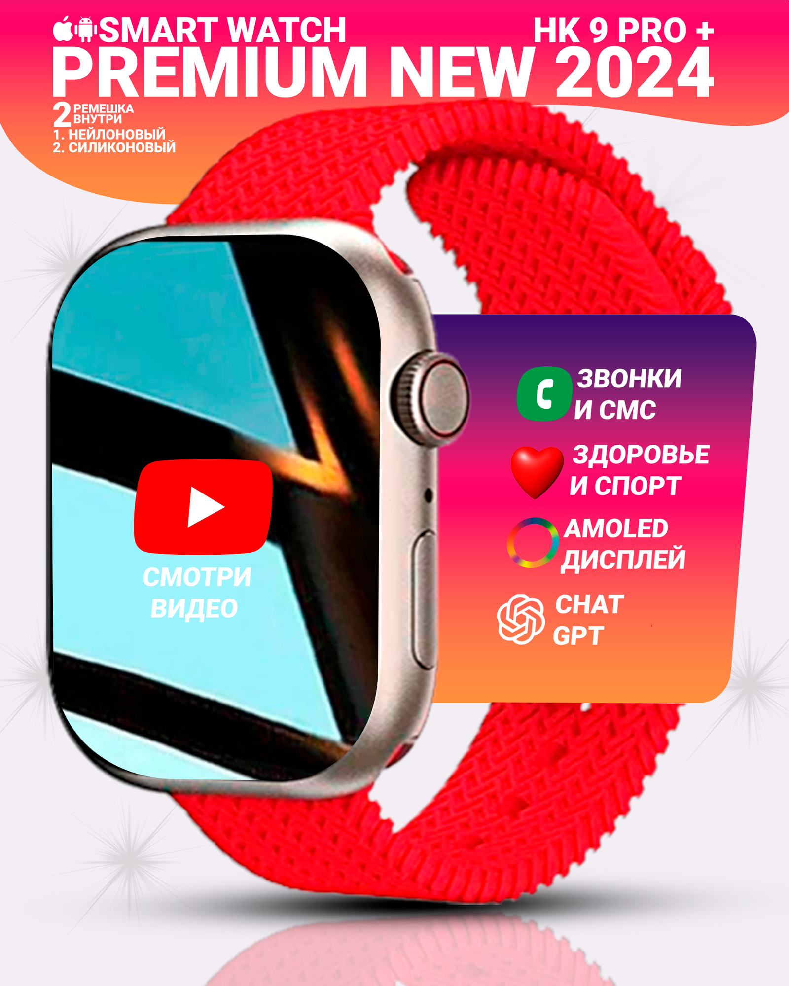 Смарт часы HK9 PRO + (Plus) Умные часы PREMIUM Series Smart Watch AMOLED, СhatGPT, Bluetooth Звонки, 2 ремешка, Красный