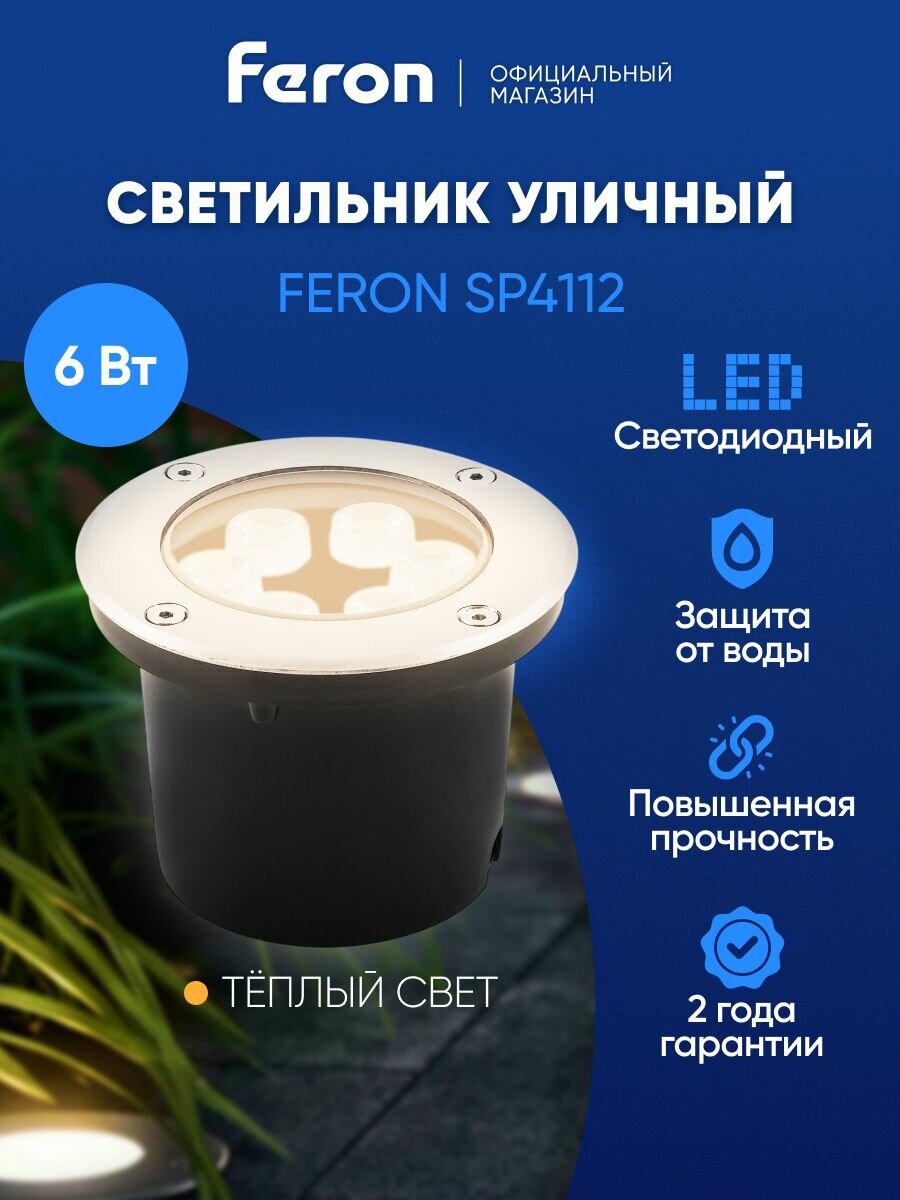 Прожектор светодиодный уличный тротуарный / Фонарь напольный 6W 2700K теплый белый IP67 Feron SP4112 32015