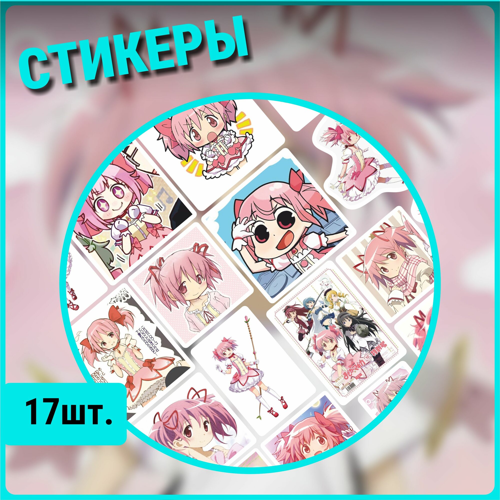 Наклейки на телефон аниме мадока