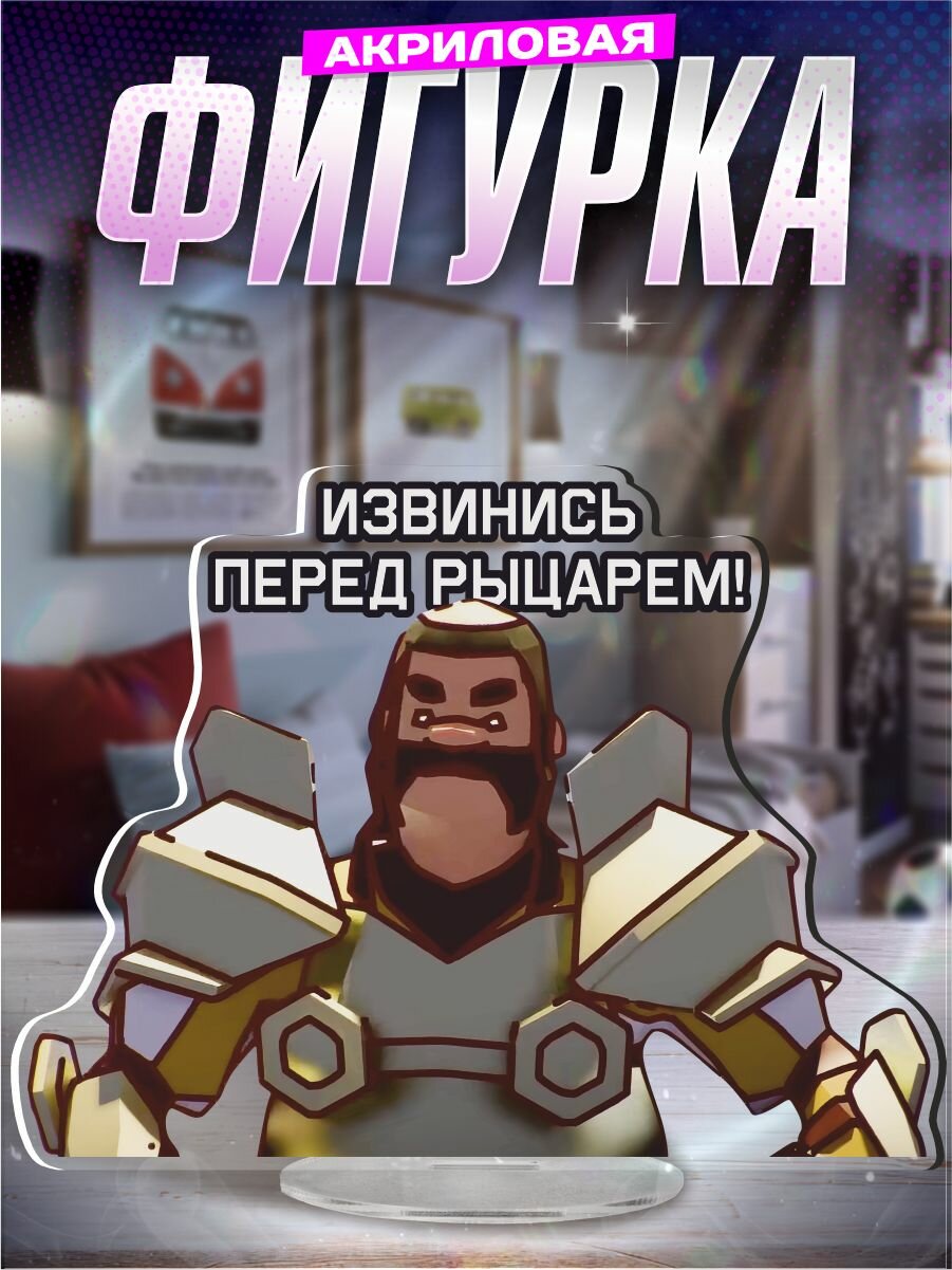 Акриловая фигурка анимация KawoDeda извинись перед рыцарем