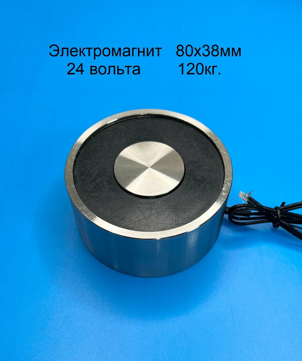 Электромагнит 80х40мм, напряжение 24 вольта, сила сцепления 120кг.