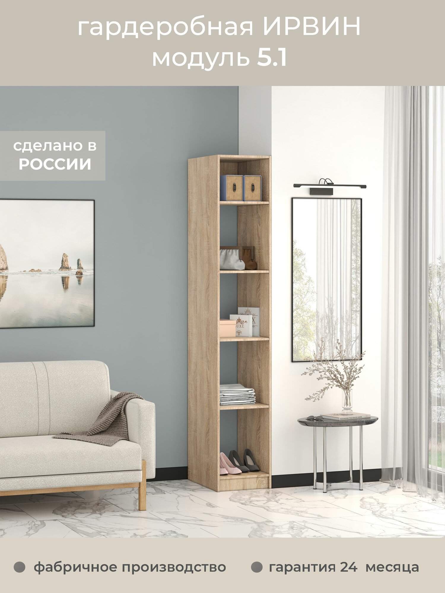 Гардеробная Ирвин Модуль 5.1 цвет Дуб Сонома 40-45-230
