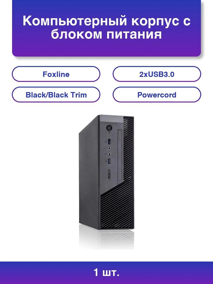 1шт. Компьютерный корпус с блоком питания 250Вт. Сase mITX