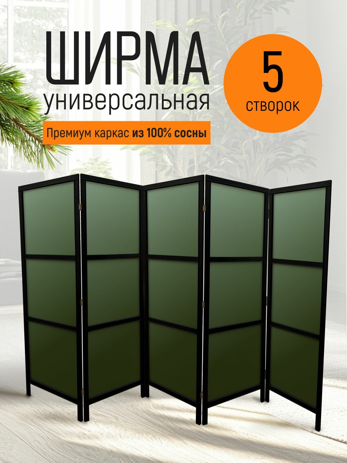 Ширма перегородка для зонирования