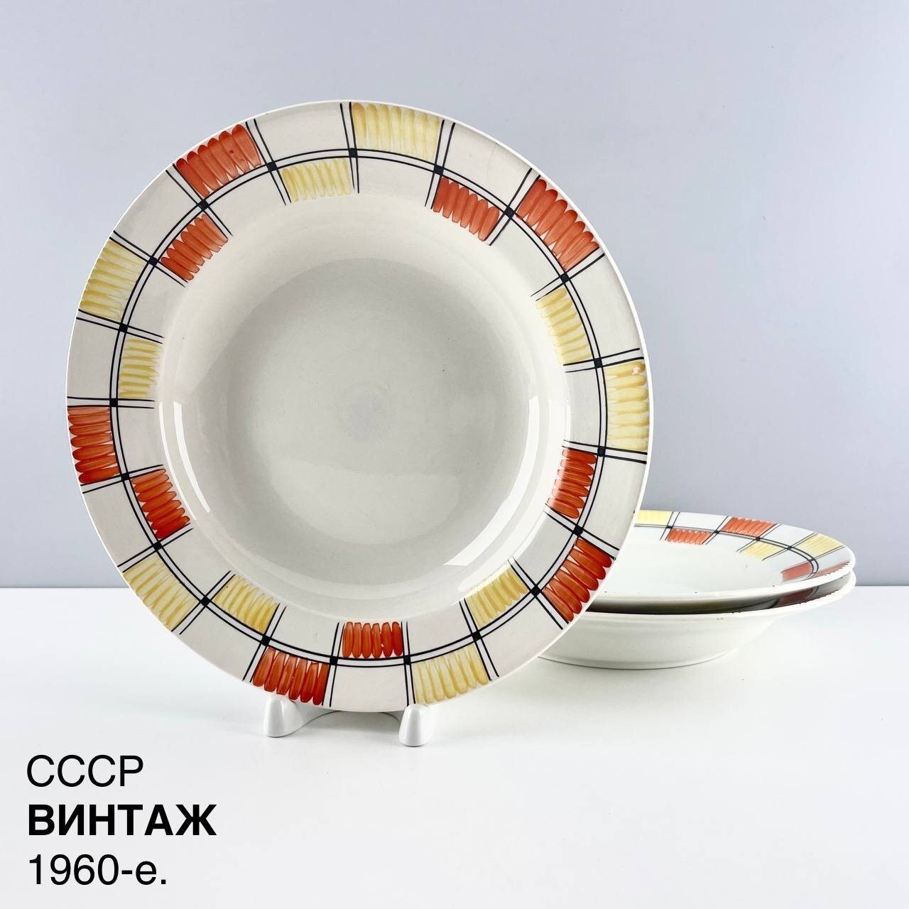 Винтажная суповая тарелка "Молодежная". Набор 3 шт. Фаянс ЗиК. СССР, 1960-е.