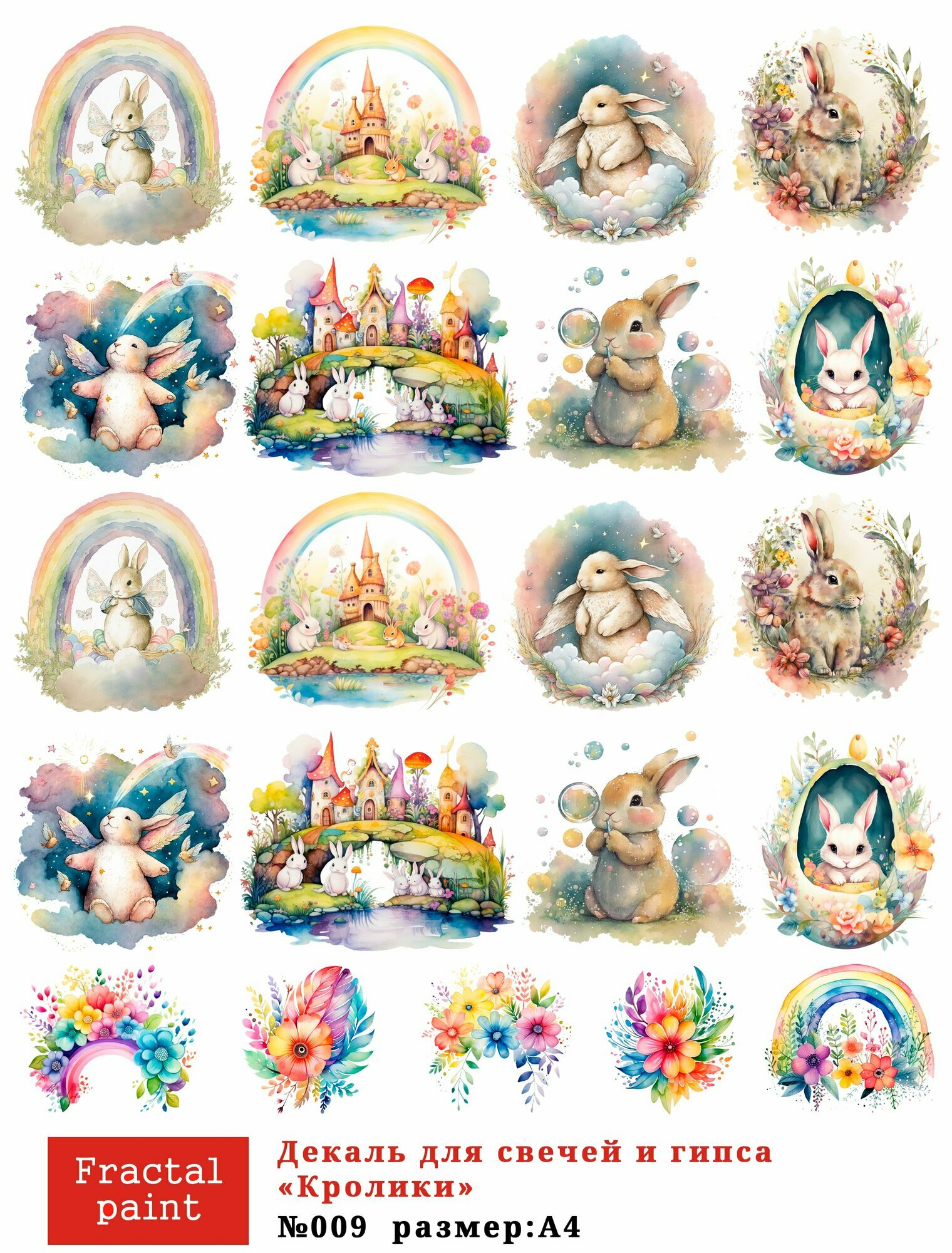 Трансфер для декупажа, декали для свечей и гипса кролики 009 (А4)