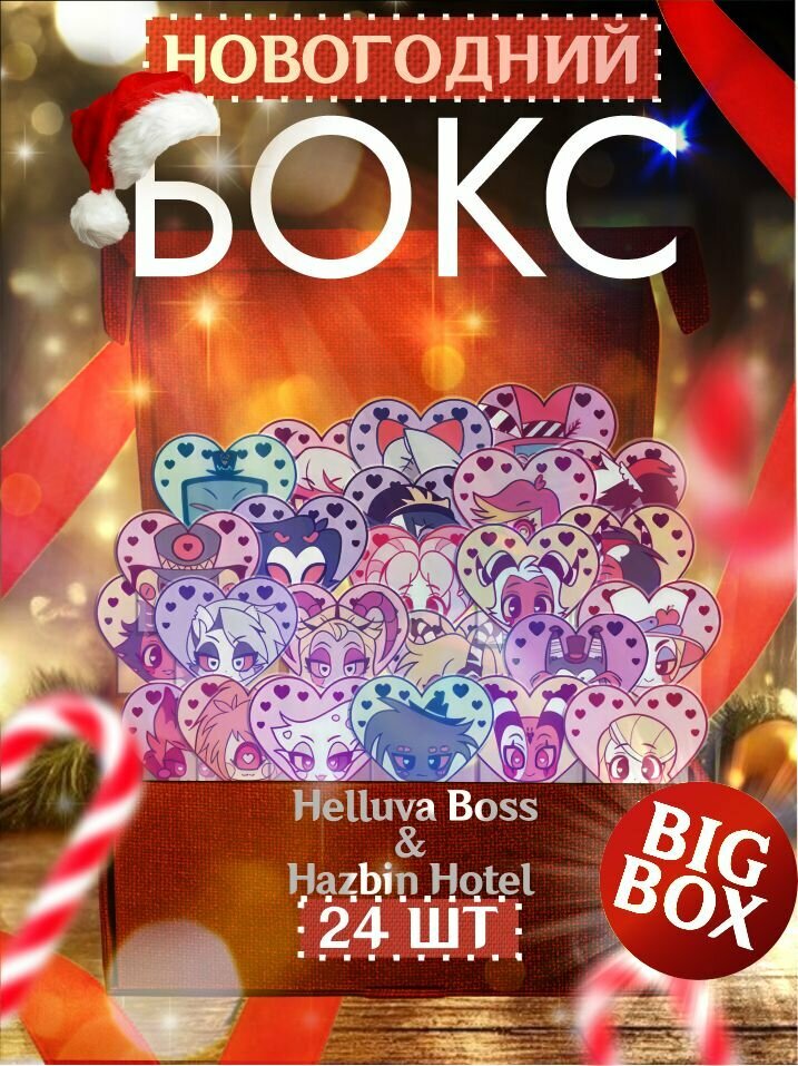 Подарочный набор фигурка бокс Отель Хазбин Адский Босс